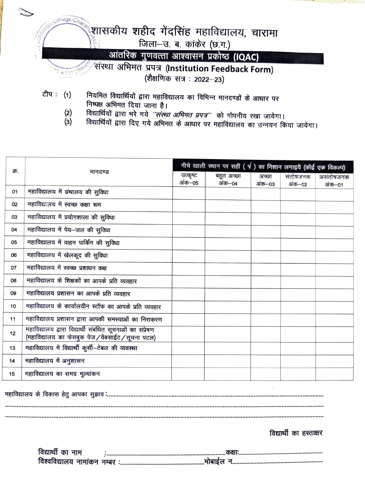Institution Feedback Form - Govt. Shaheed GendSingh College, Charama ...